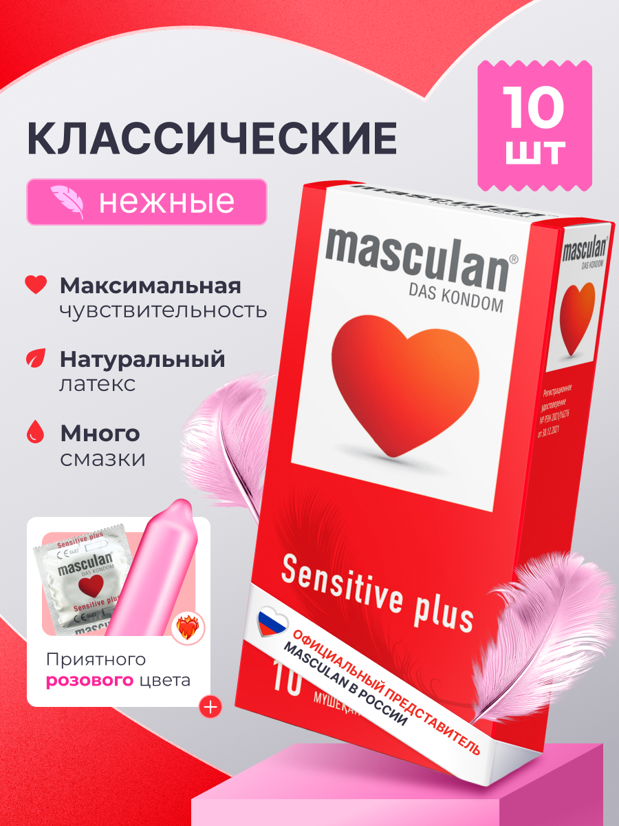 Презервативы Masculan Маскулан Sensitive plus 10 шт, ультратонкие, нежные классические