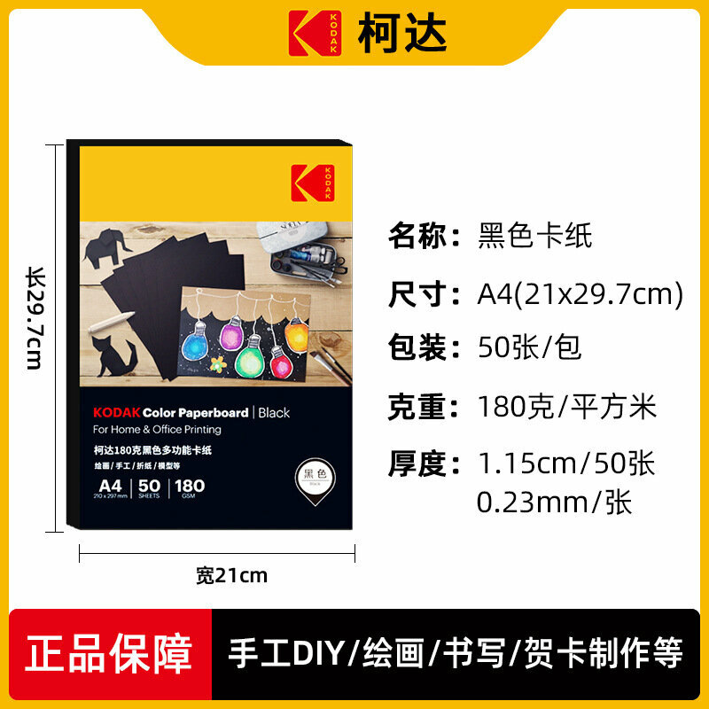Картон Kodak, для поделок, 180г, 50листов, А4, 10цветов