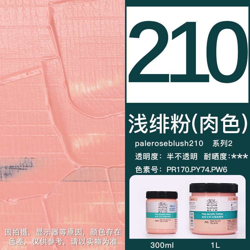 Акриловая краска Windsor Newton Painter, 300мл, 210 светло-малиновый