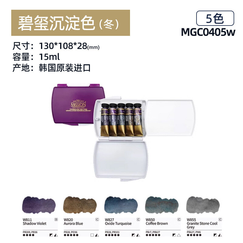 Набор акварельных красок MIJELLO "Tourmaline Solid Color", 15мл, двухцветный градиент, 5 шт