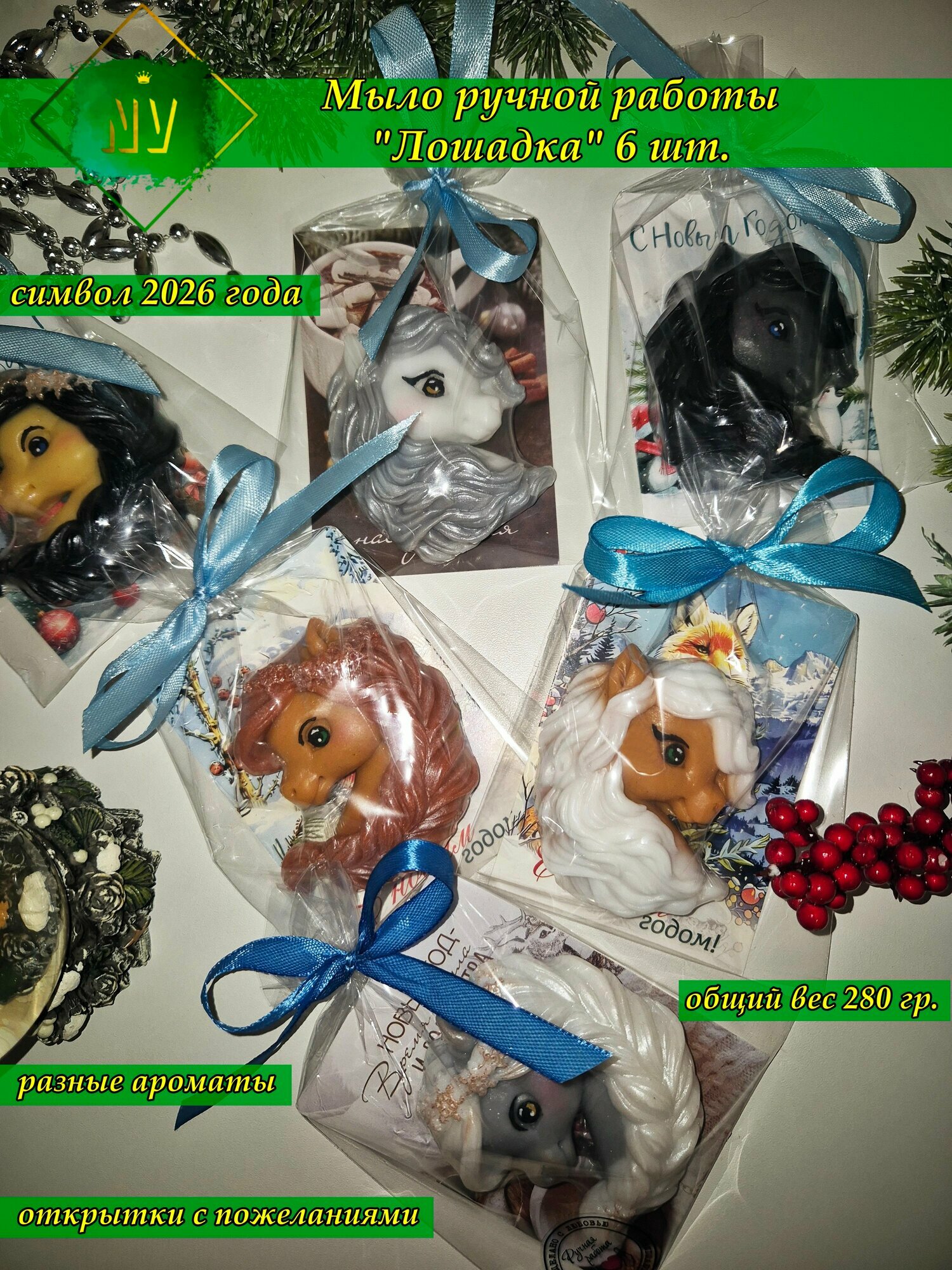 Мыло ручной работы "Лошадка" (6 шт) символ 2026 года с ароматами
