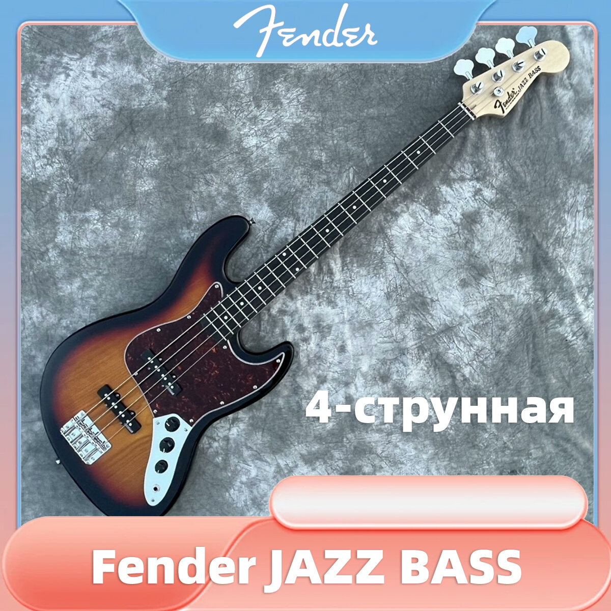 Fender JAZZ BASS Бас-гитара PJ бас/J бас 4-струнная, корпус Махагони 39"
