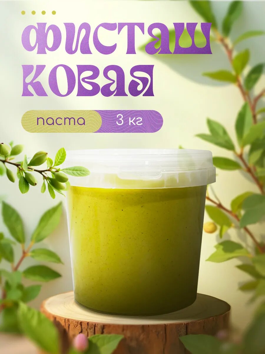 Фисташковая кондитерская паста AKRAM, для дубайского шоколада, 3кг