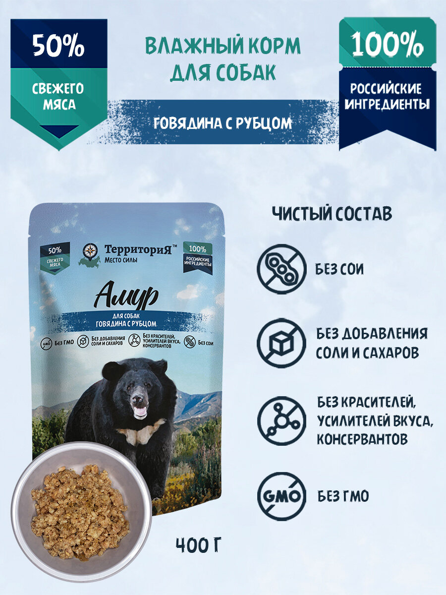 Влажный корм для собак территория "Амур" говядина с рубцом , 400г