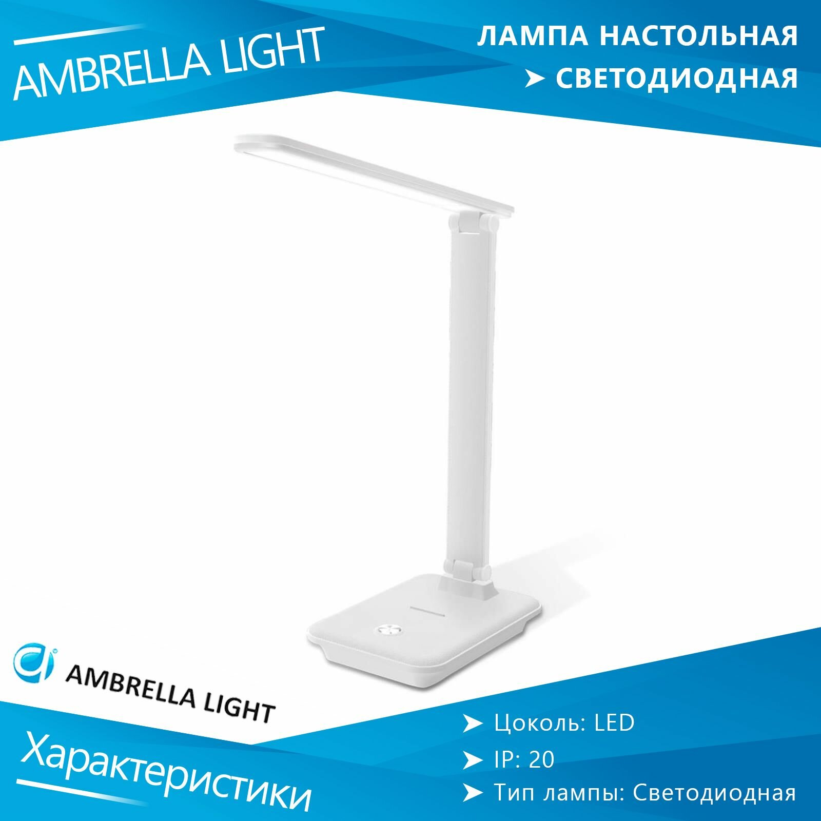 Лампа настольная светодиодная Ambrella Light Desk DE502 с диммером