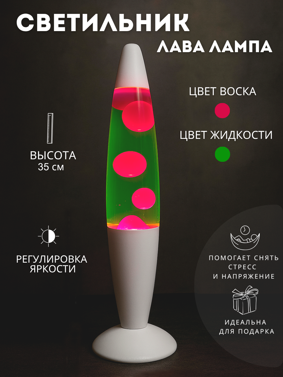 Лава Лампа 35 см ночник светильник