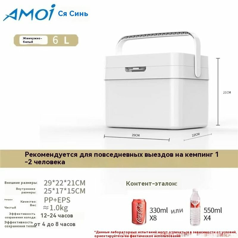 Мини-холодильник Xia Xin, 6L, металл/пластик, пассивное охлаждение, белый