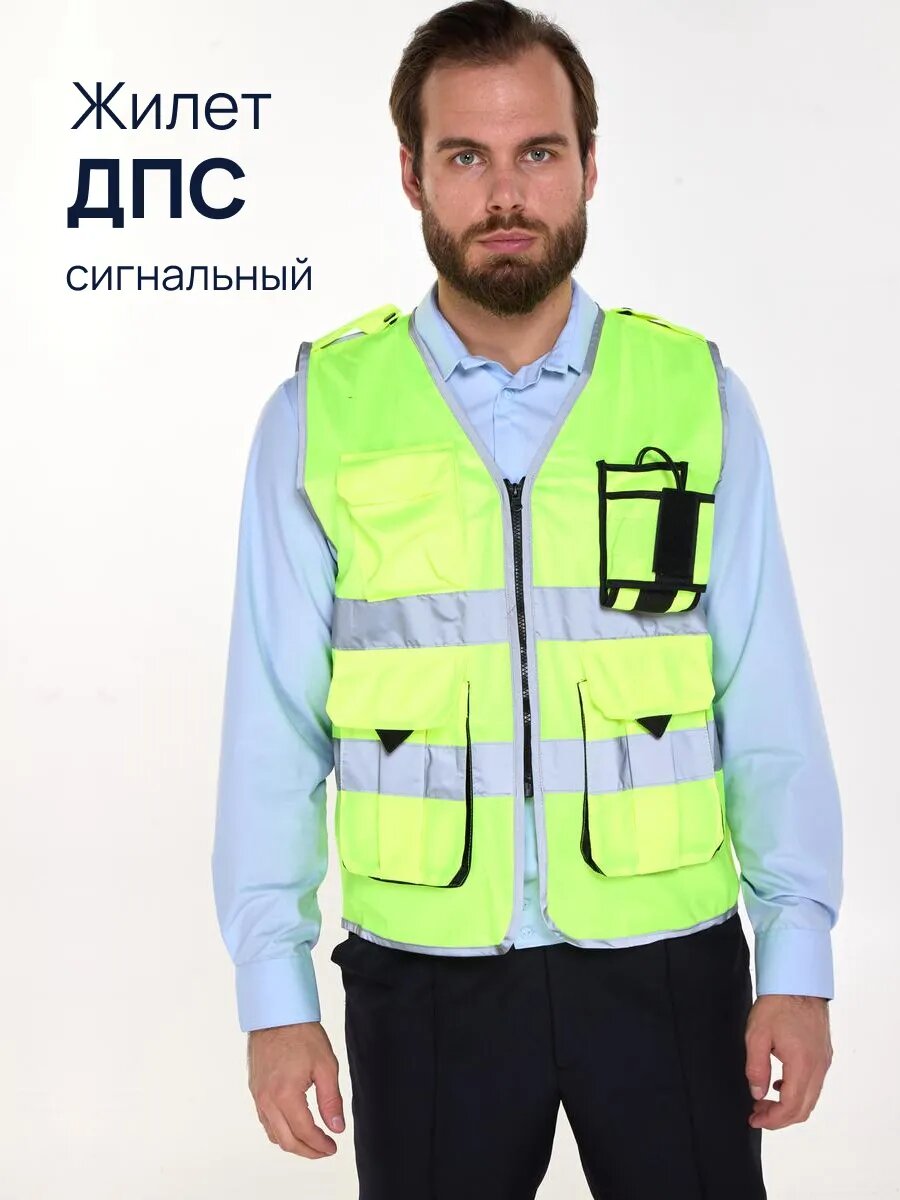 Жилет ГИБДД ДПС сигнальный