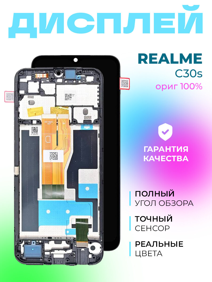 Дисплей для Realme C30s (RMX3690) в рамке черный ориг 100%