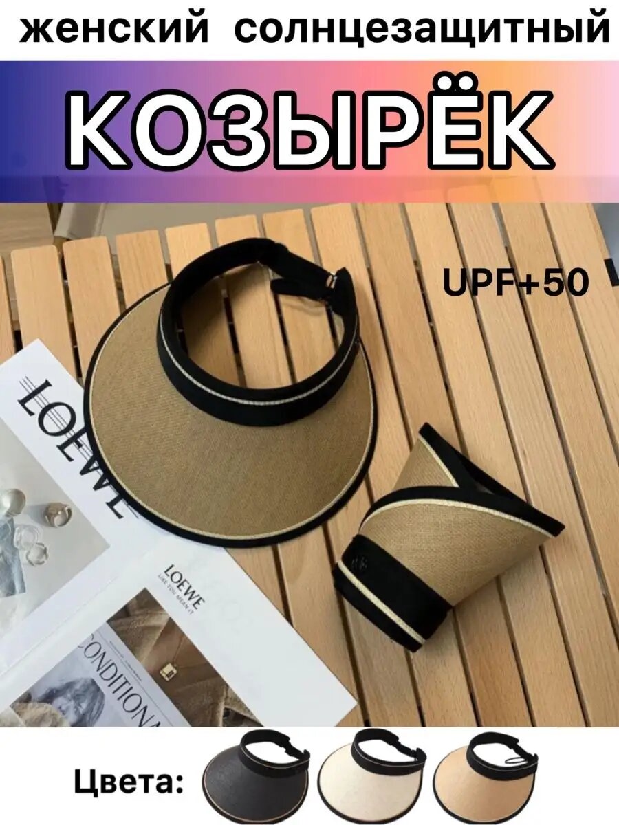 Козырек соломенный от солнца — фото 1