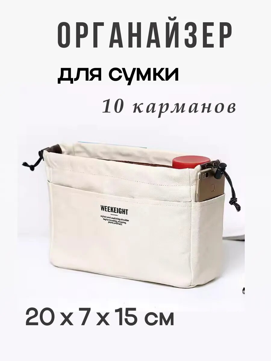 Органайзер для сумки