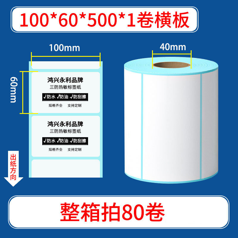 Термобумага Yongli Amazon Express Face Sheet Thermal Printer, 100x60x500 мм, 80 листов