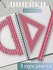 Набор линеек BTS - Музыка