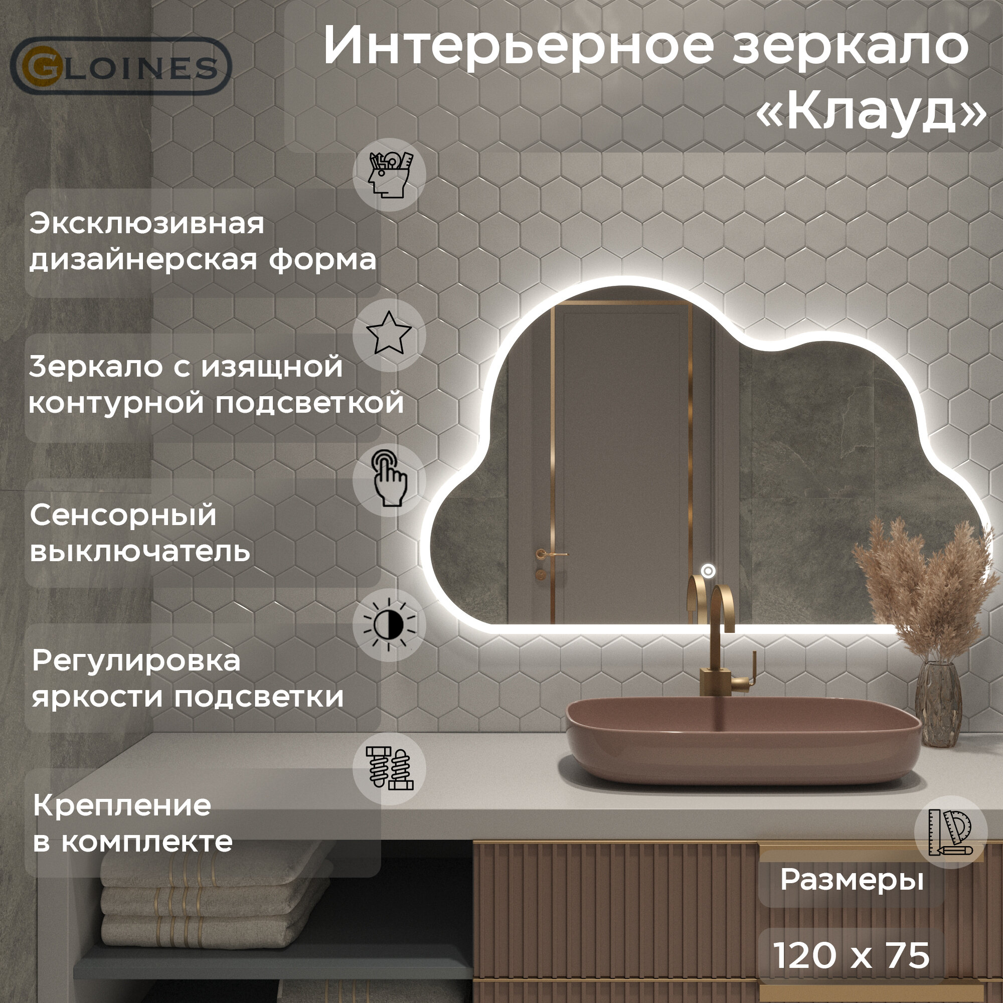 Зеркало фигурное настенное с подсветкой Gloines Клауд 120х75 интерьерное, в спальню, неправильной формы, холодный свет