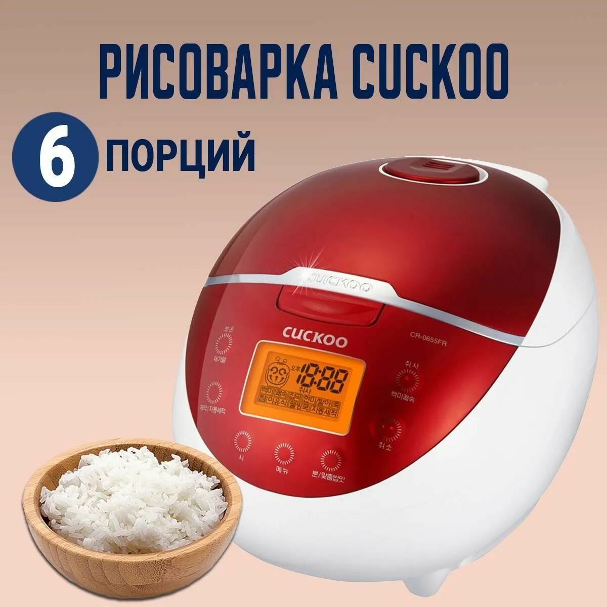 Рисоварка 6 порций