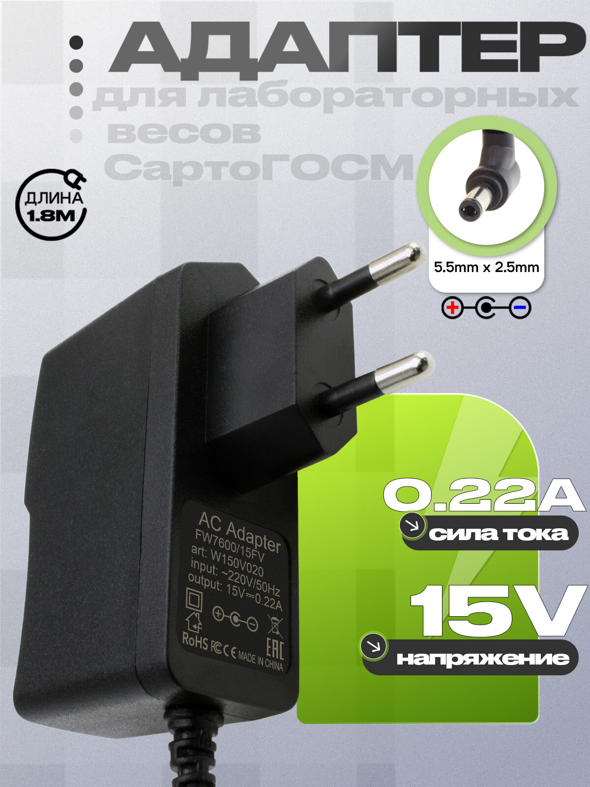 Адаптер (блок) питания 15V 0.22A (220mA) 3.3W ( FW7600/15FV) для лабораторных весов сартогосм ВЛТ 510-П