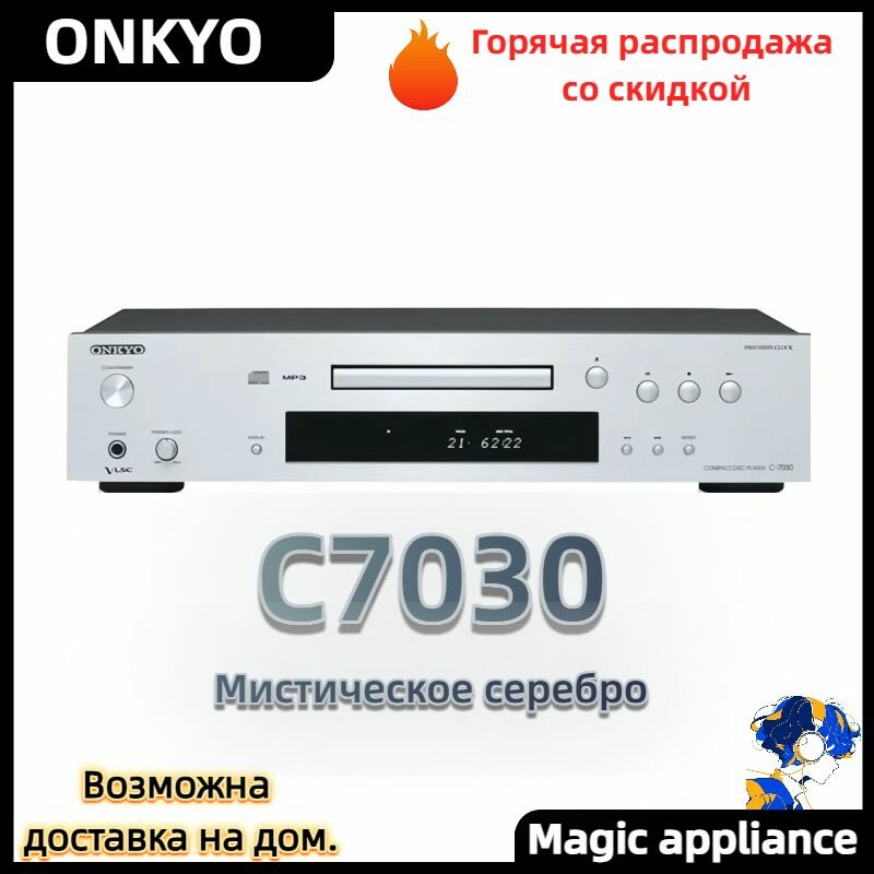 Onkyo C7030 HiFi CD-плеер с функцией анализа звука высокой четкости без потерь