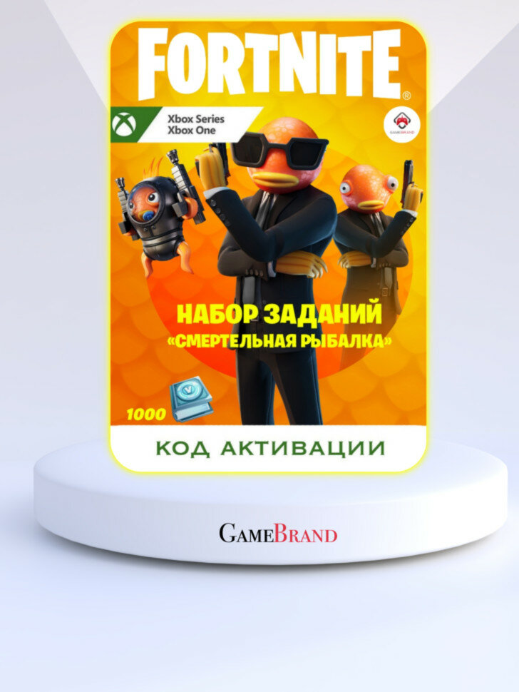 Набор Смертельная рыбалка + 1000 Vbucks для игры Fortnite (Цифровая версия, регион активации - Турция)