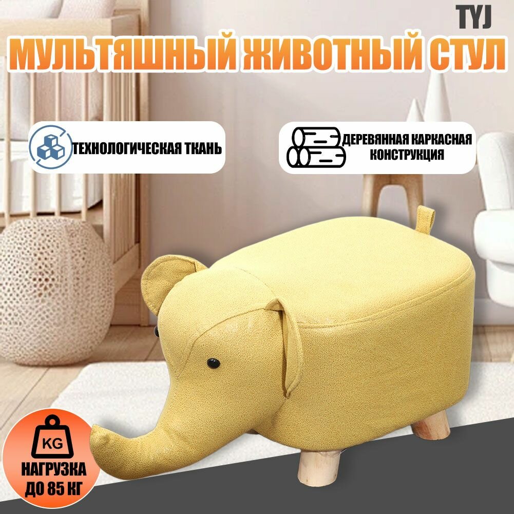 Пуф, пуф-животное, пуф детский Слоник (синий, 50х25х28)taoyiji