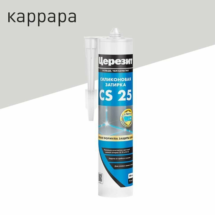 Силиконовая затирка Церезит CS 25 каррара