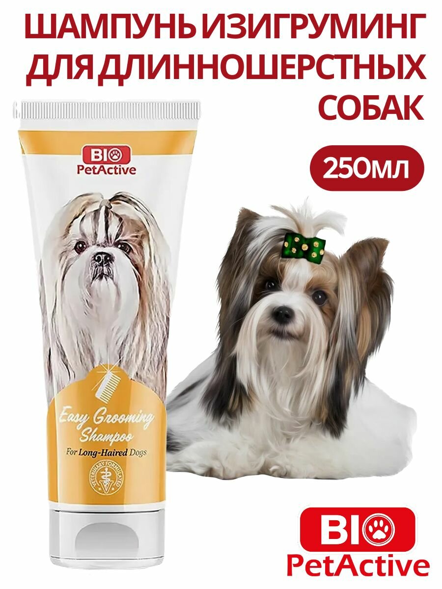 BioPetActive Шампунь Изигруминг для длинношерстных собак 250мл