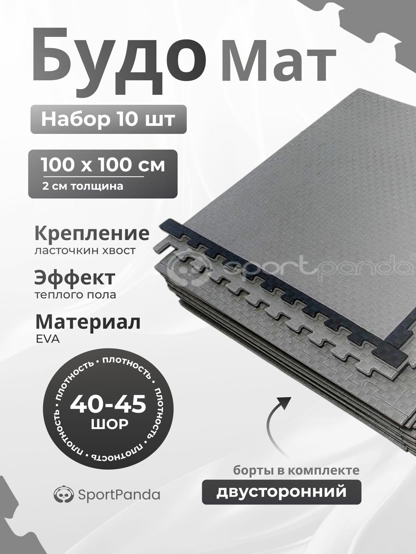 Будо-маты EVA премиум татами 20 мм 100*100 см - 10 шт