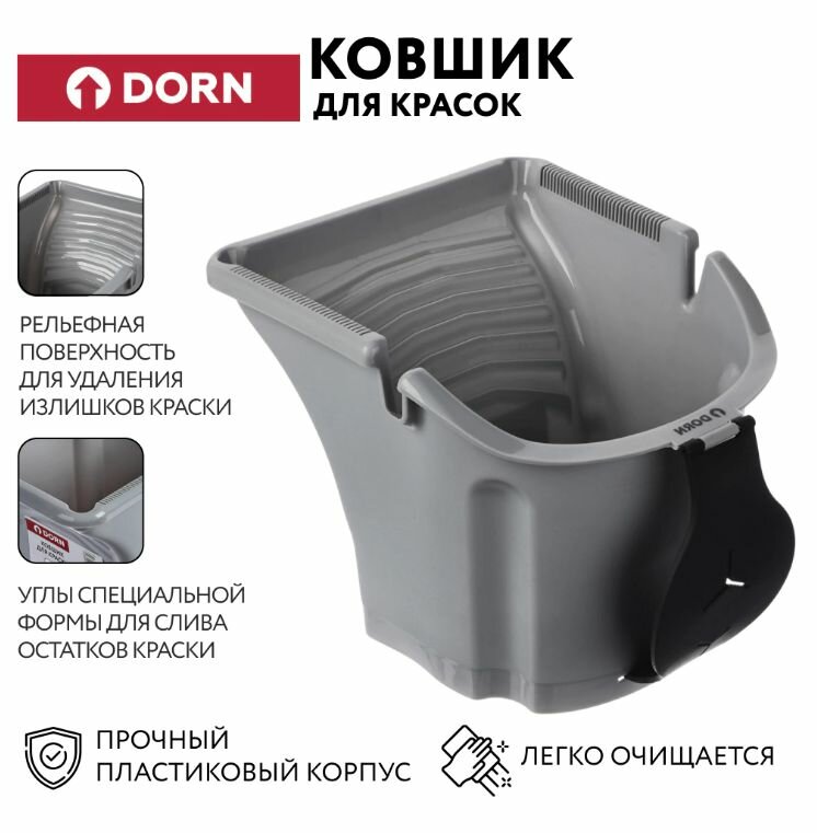 Ковшик для краски DORN 2 л