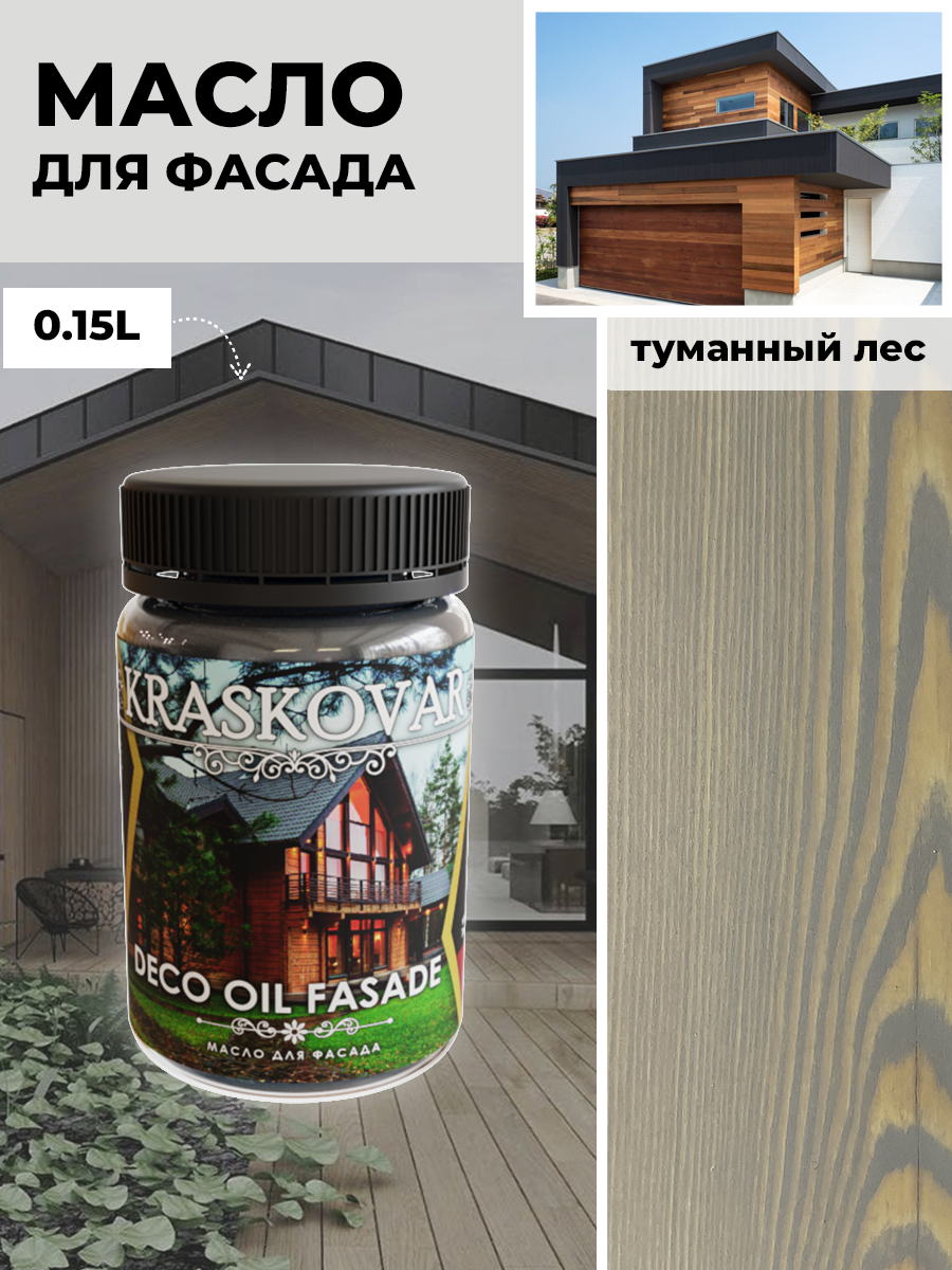 Масло для дерева и фасада Kraskovar Deco Oil Facade Туманный лес 150мл для защиты древесины