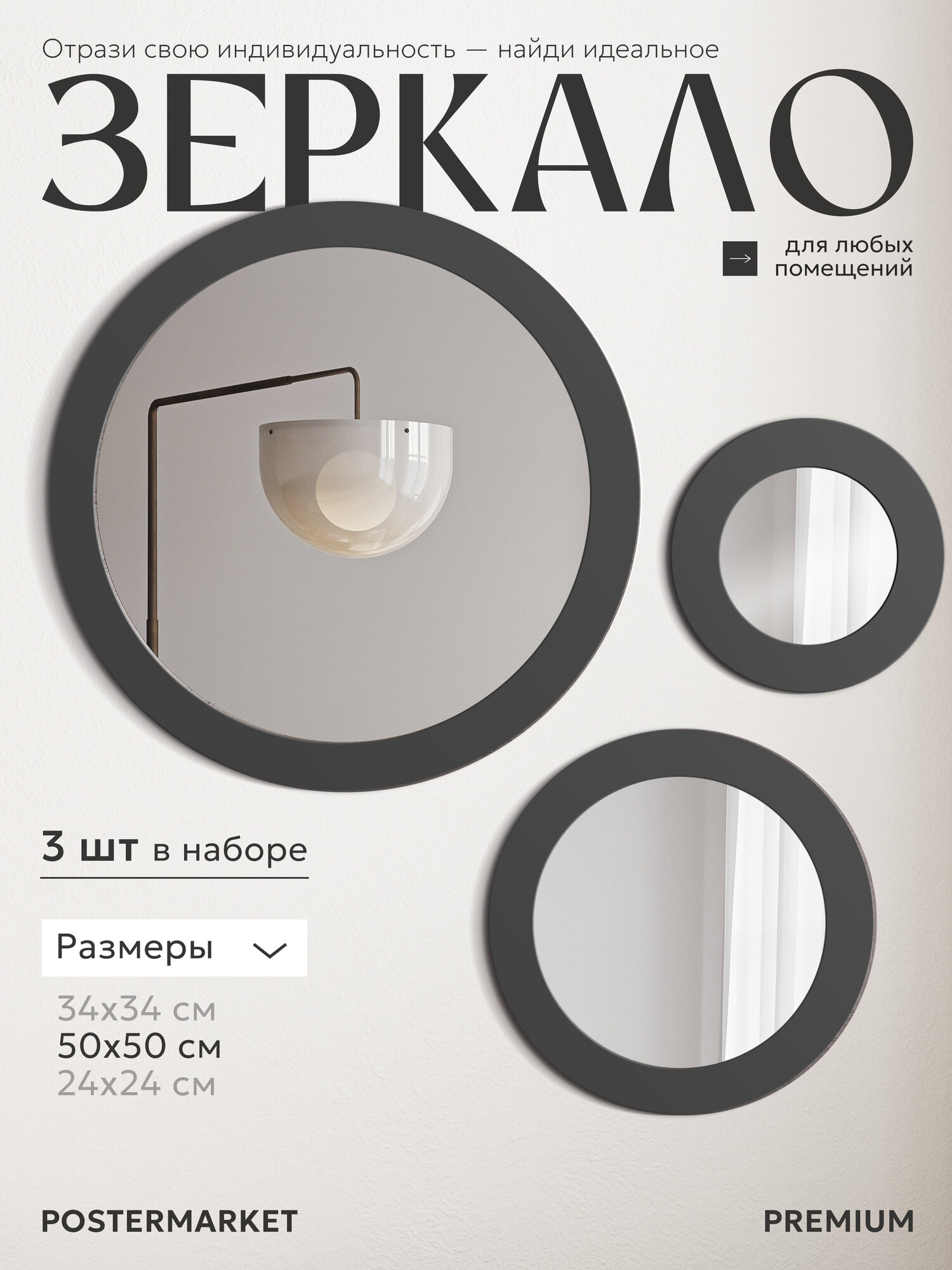 Зеркало Postermarket Трио, круглое, 50 см, для ванной и интерьера, с рамой, цвет графит