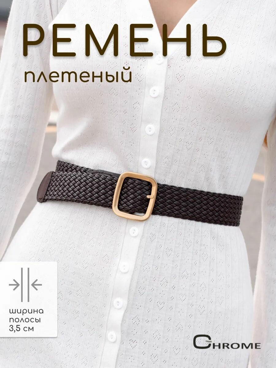 Ремень для женщин