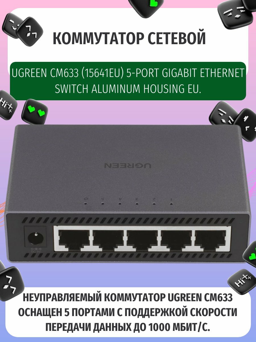 Коммутатор сетевой UGREEN CM633 (15641EU) 5-Port Gigabit Ethernet Switch Aluminum Housing EU. Цвет: серый