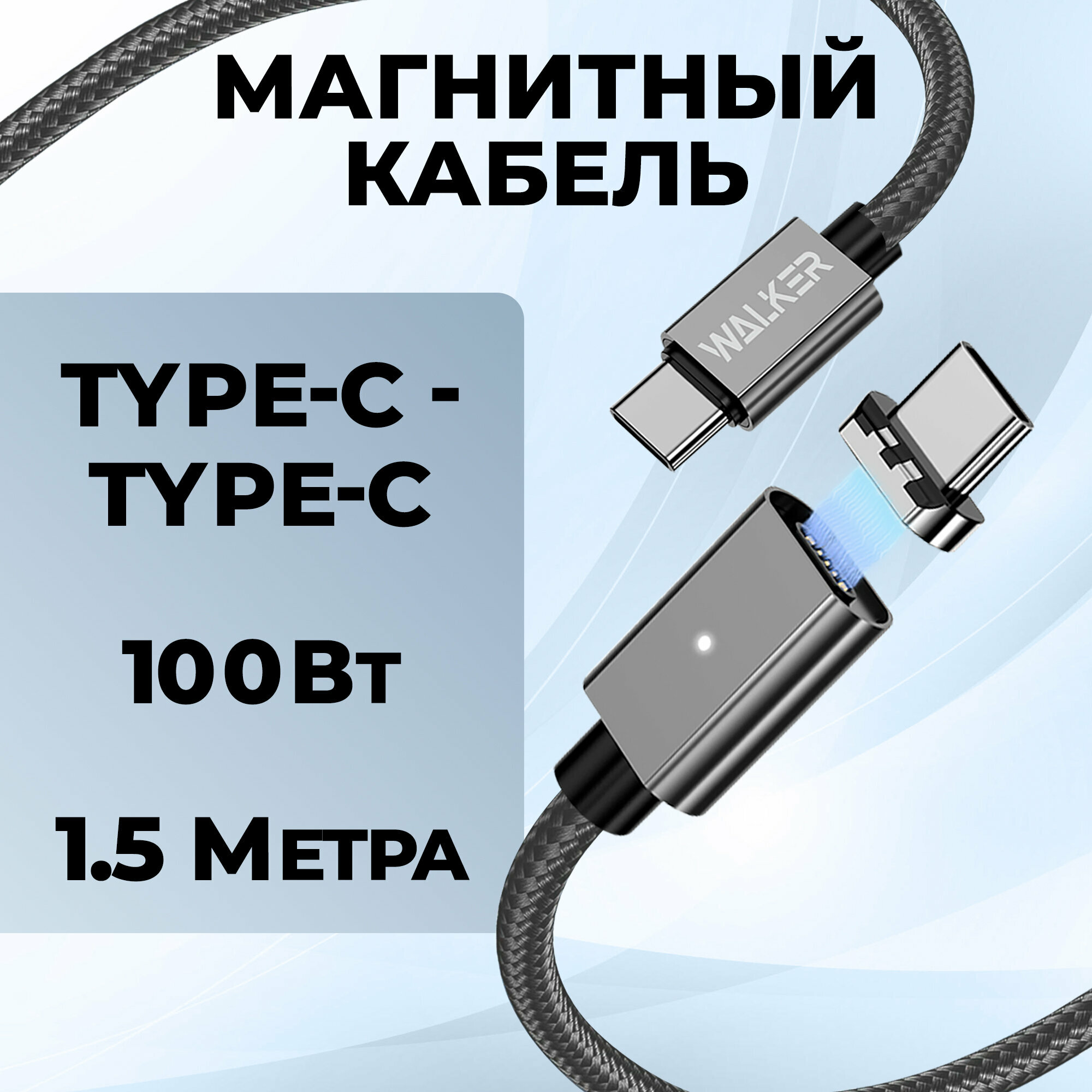 Кабель typec typec, 100 Вт, 1.5м, магнитный, кабель для айфона, провод для айфона, шнур typec черный, как ugreen, baseus