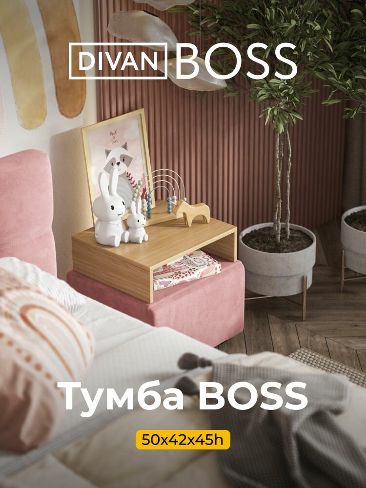 Прикроватная тумба BOSS, велюр Monolit rose/орех селект, 50х42х45 см