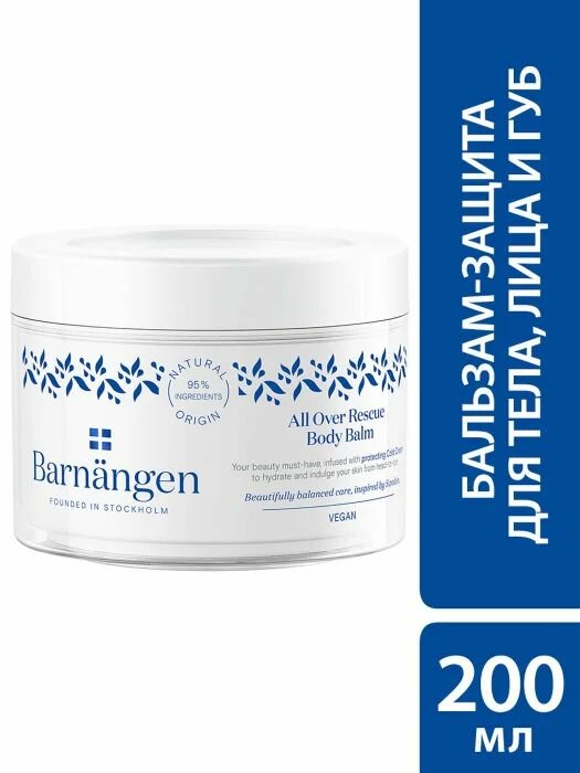 Бальзам для тела Barnangen защита и уход, 200 мл