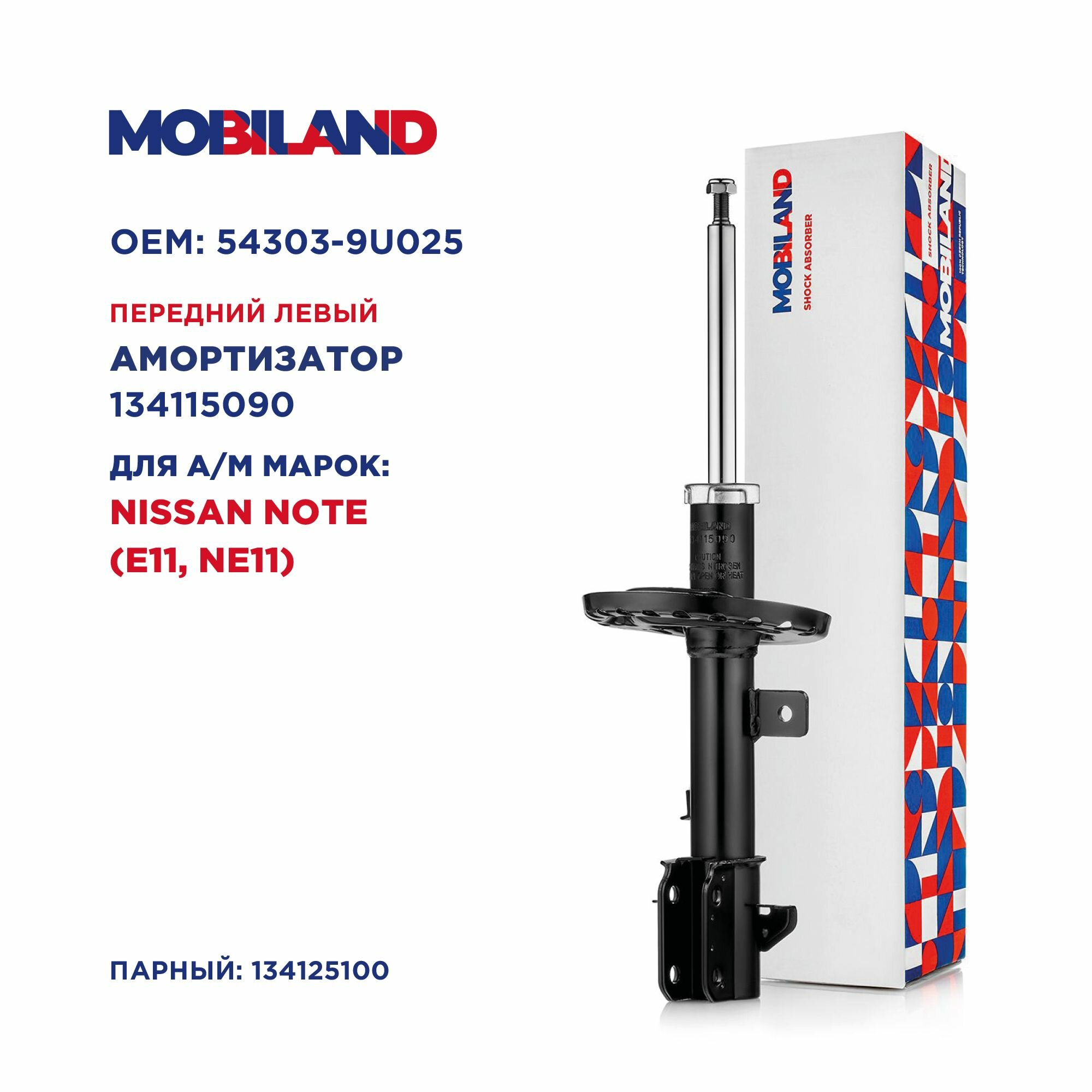 Амортизатор (стойка) передний левый газомасляный для а/м NISSAN NOTE (E11, NE11)