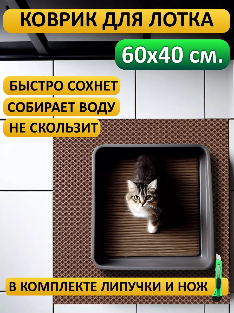 Придверный коврик в прихожую из ЭВА