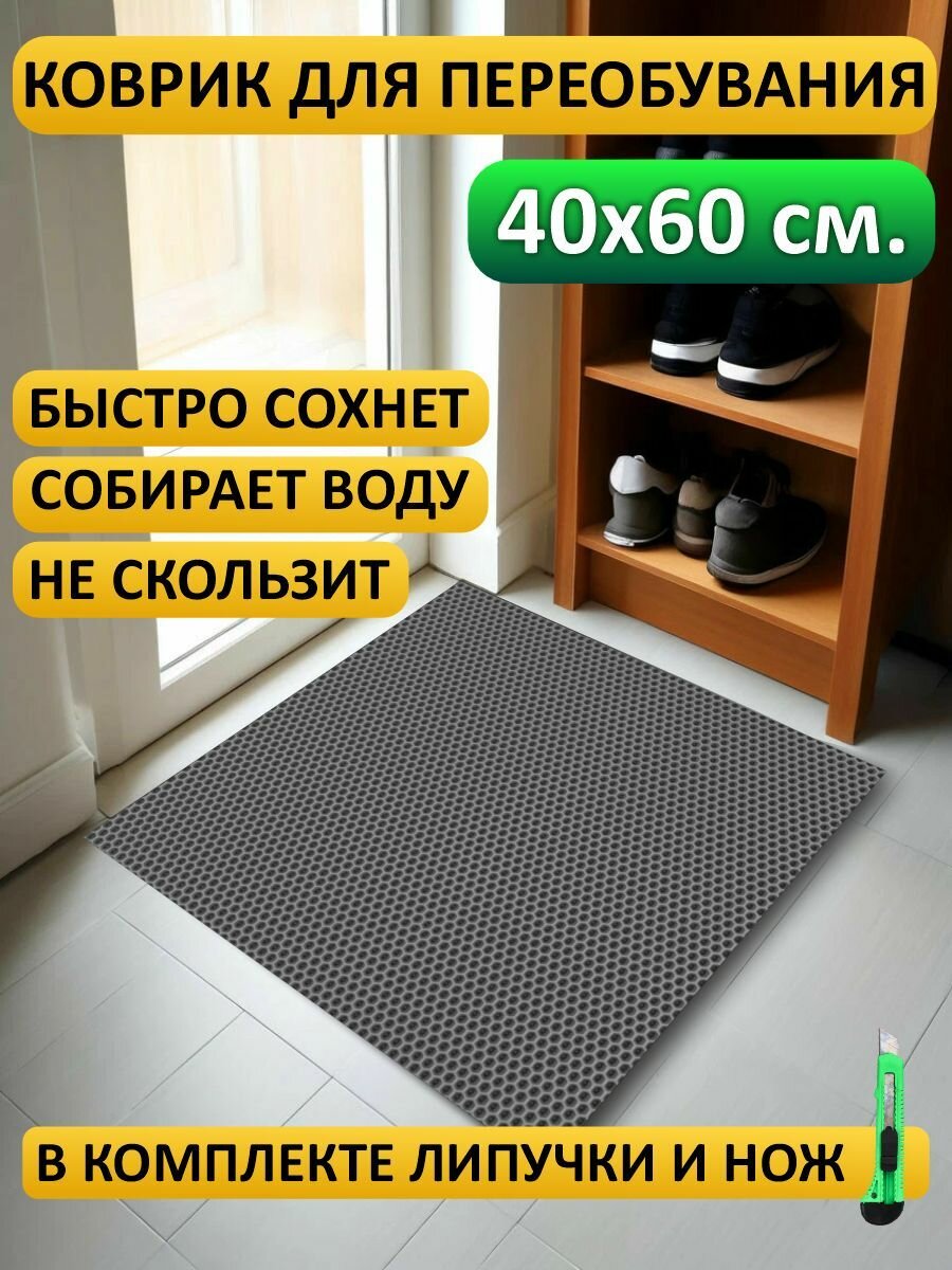 Коврик придверный ЭВА в прихожую