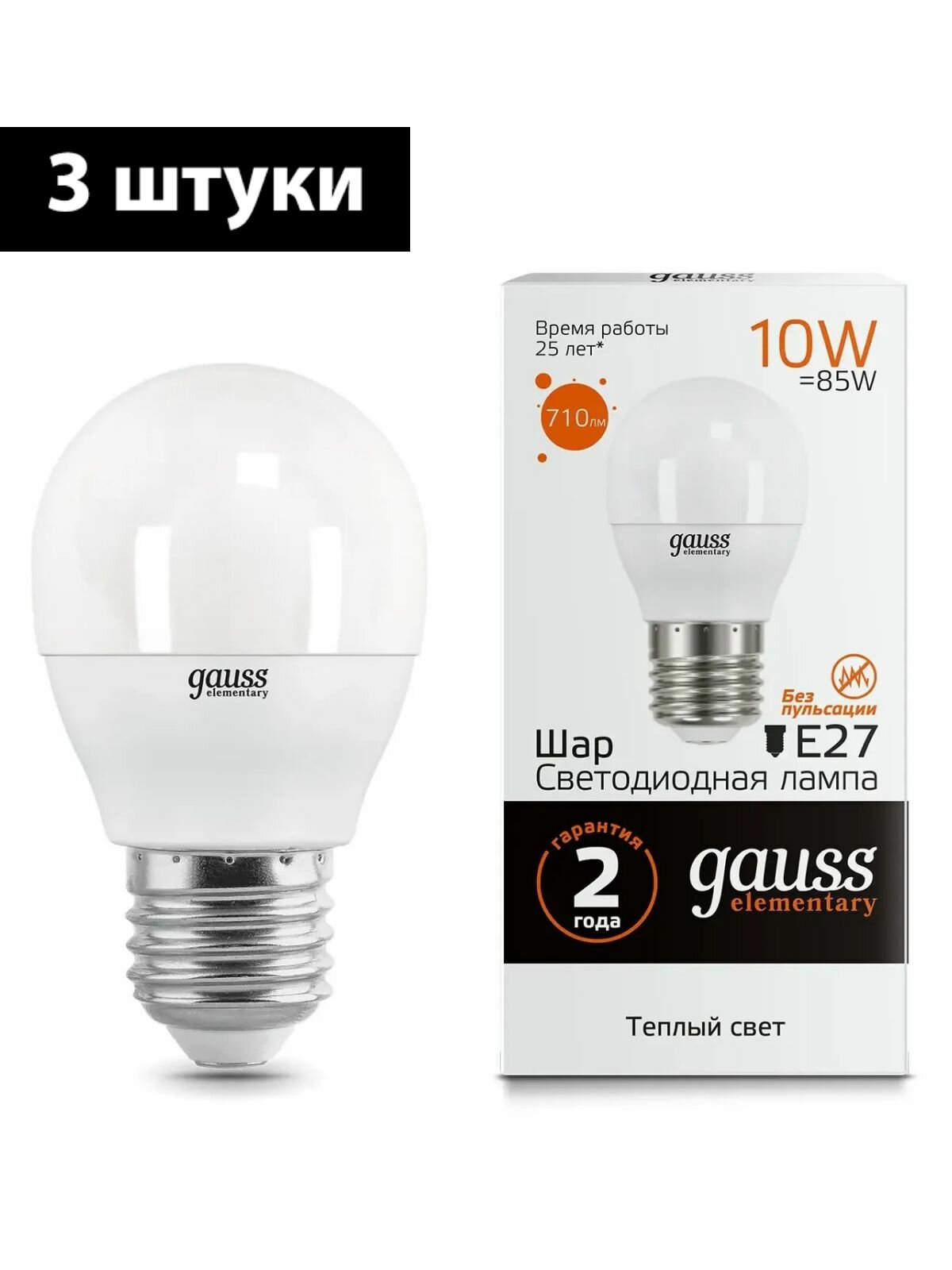 Лампочки светодиодные E27 Gauss Elementary P 710лм 10Вт 3000K теплый свет 3шт