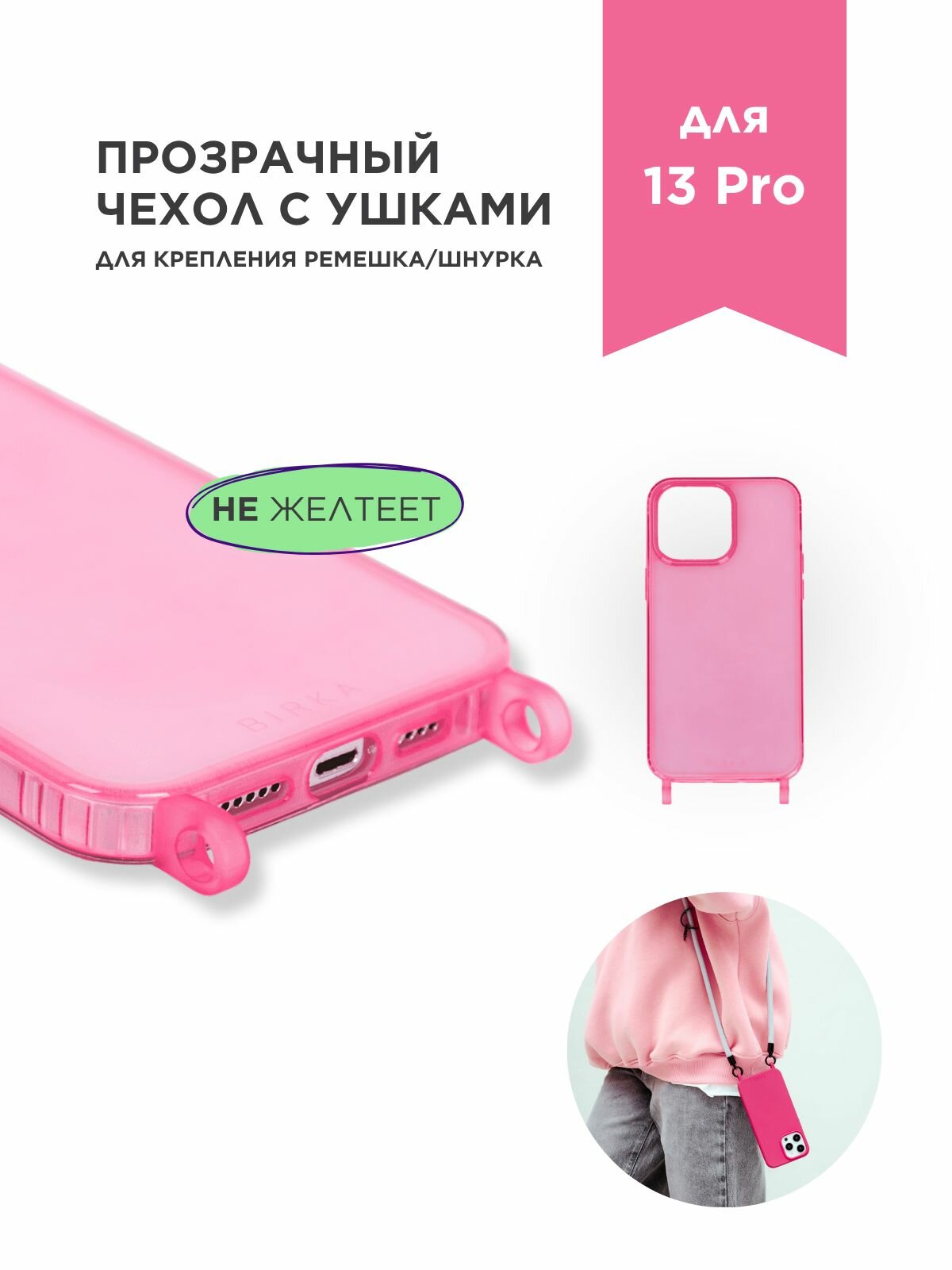Чехол с ушками для ремешка BIRKA CASES прозрачный с розовым оттенком, для iPhone 13 Pro