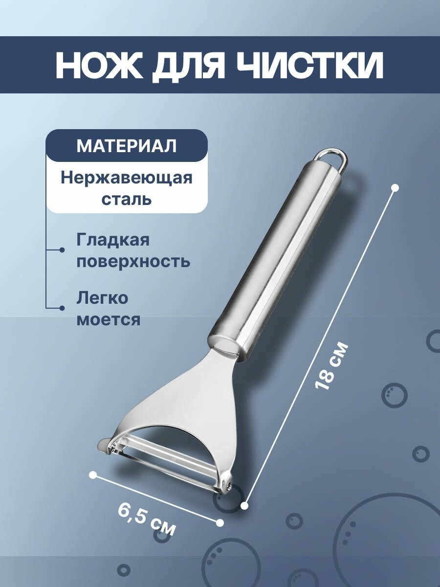 Многофункциональная овощечистка, из нержавеющей стали, 18х6,5см, 1шт