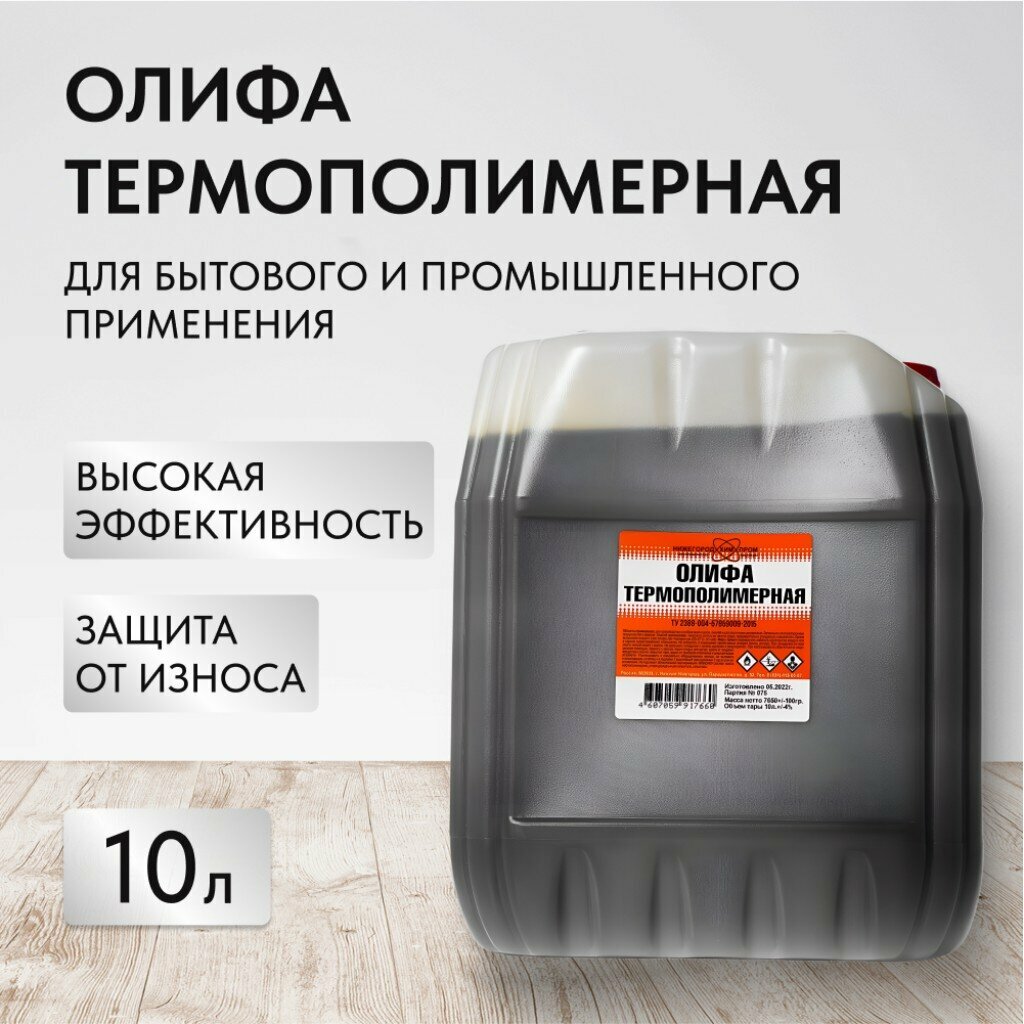 Олифа НХП термополимерная, для дерева и бетона, 10 л
