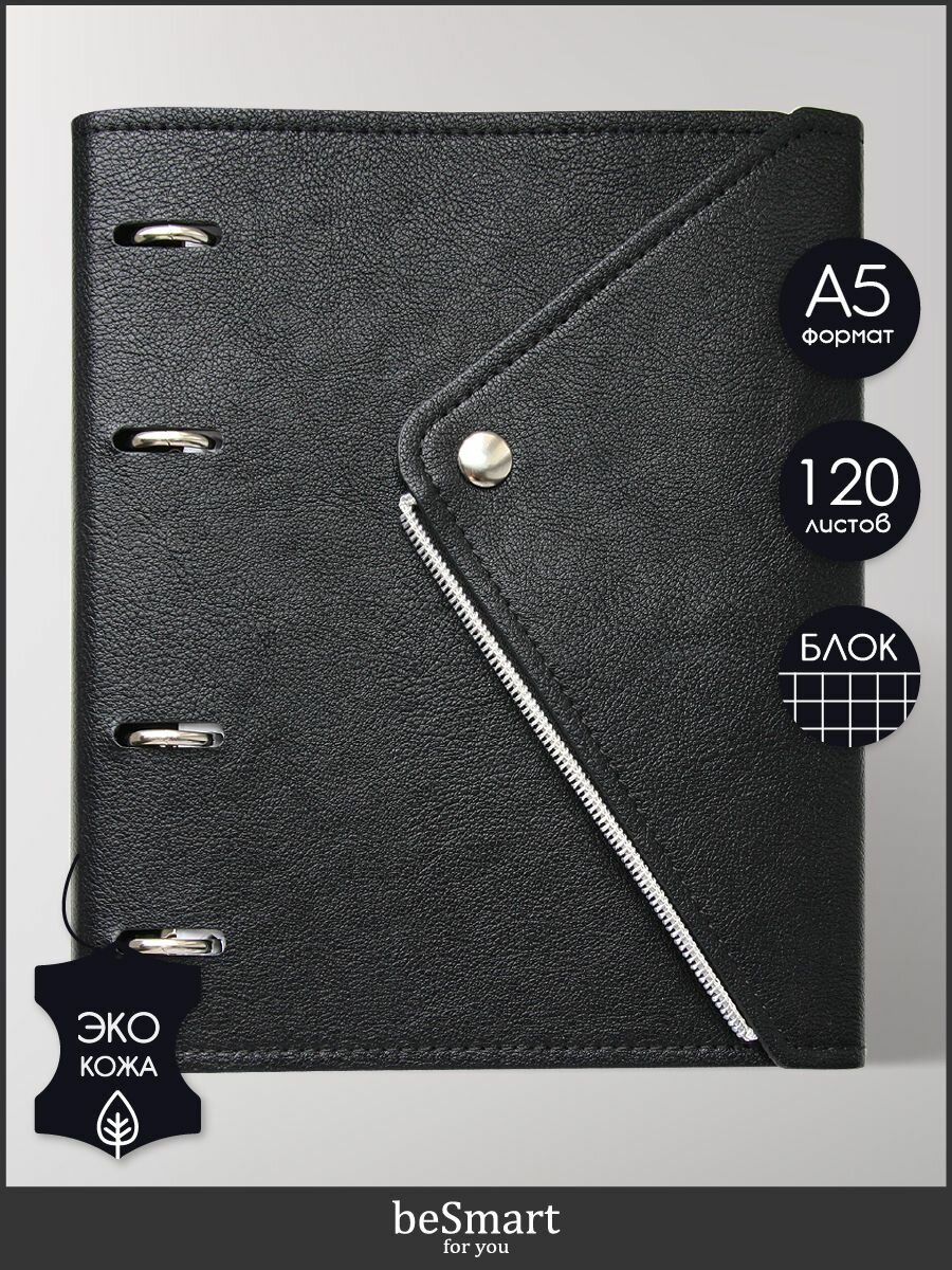 Блоковая тетрадь на кольцах beSmart "Grunge", А5 на 120 листов в клетку, экокожа