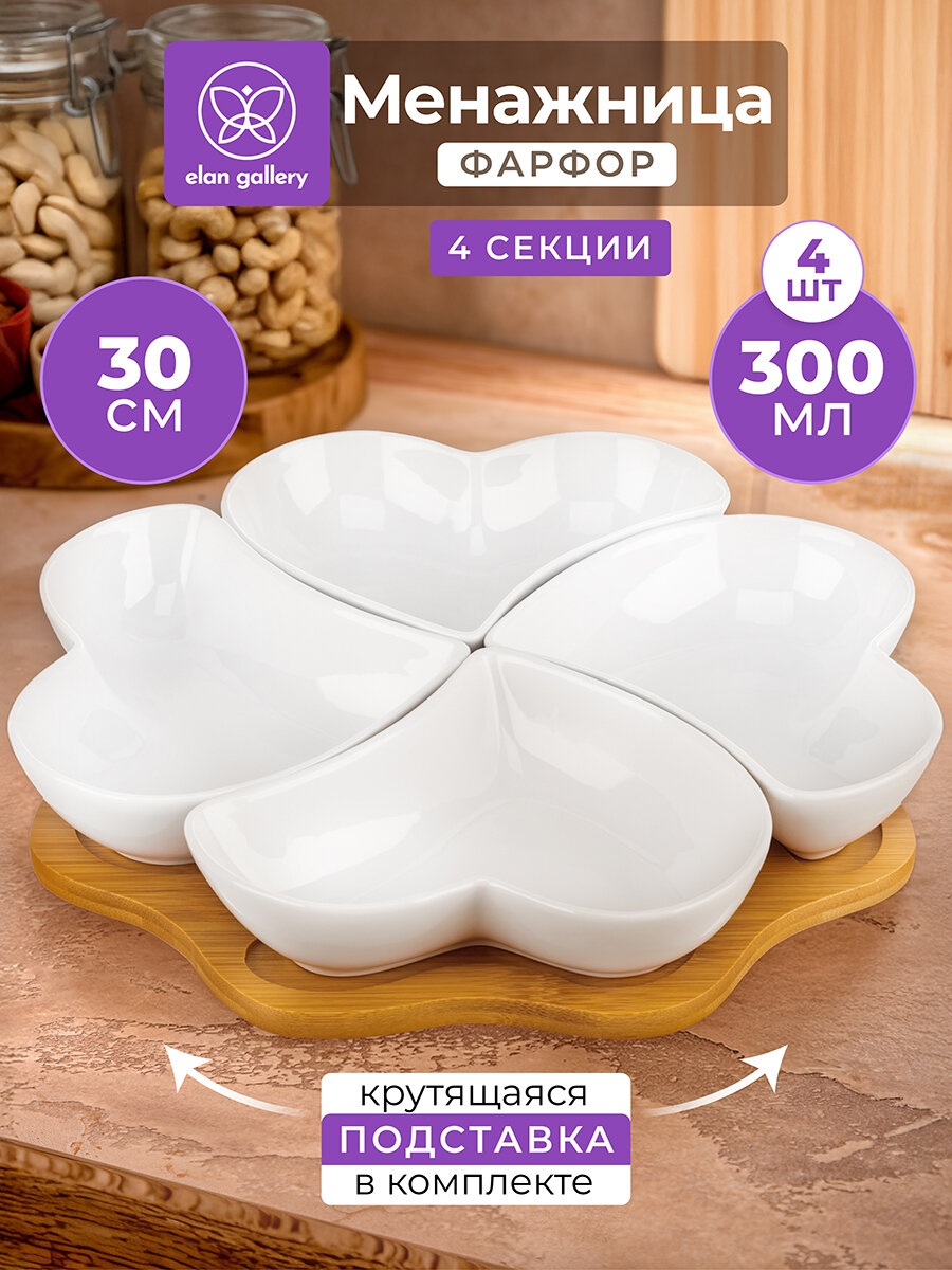 Блюдо - менажница 30х30х5 см Elan Gallery Сердце 4 секции на деревянной подставке