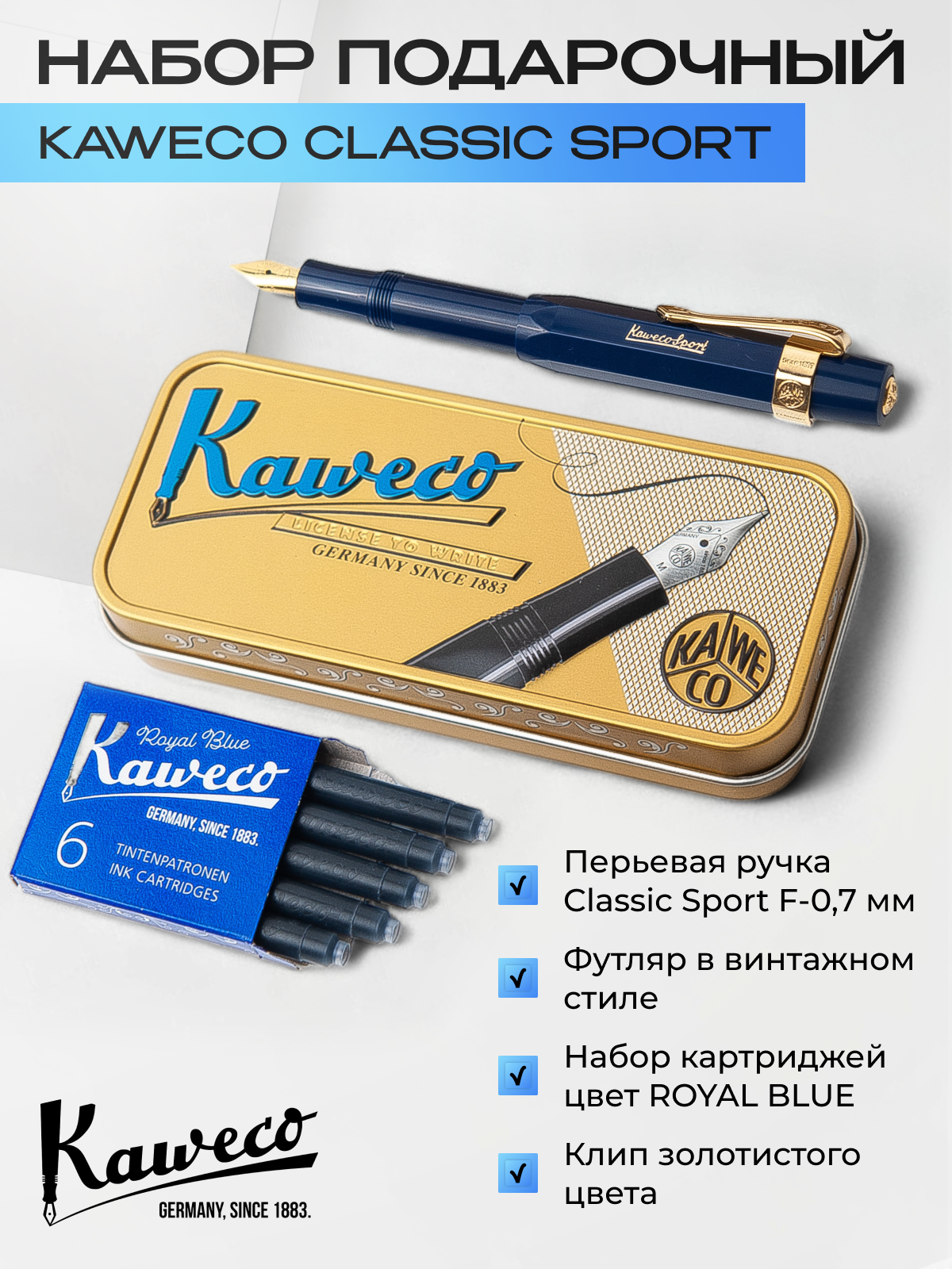 Ручка перьевая KAWECO CLASSIC SPORT F 0.7 с клипом, набором картриджей(6 шт) и футляром