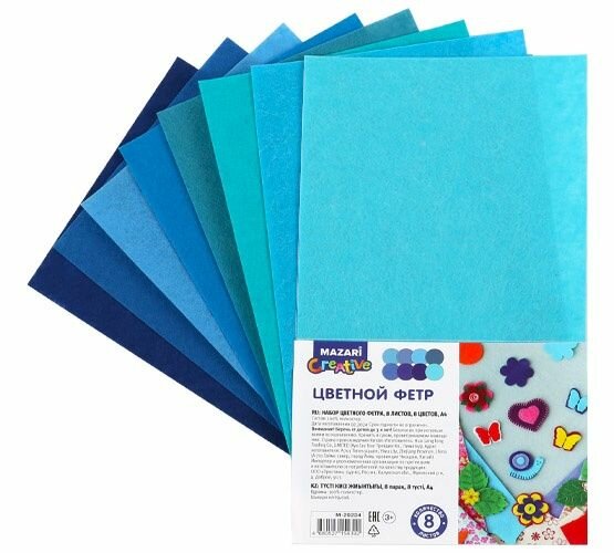 Фетр Mazari "Синий", А4, 8 листов, 8 цветов, толщина 1 мм (M-20234)