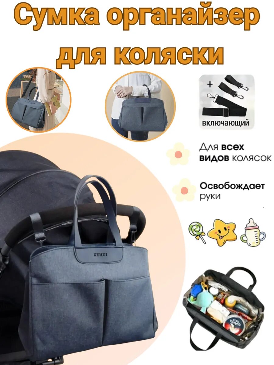 Сумка для коляски и мамы, с креплениями, универсальная, влагозащитная ткань