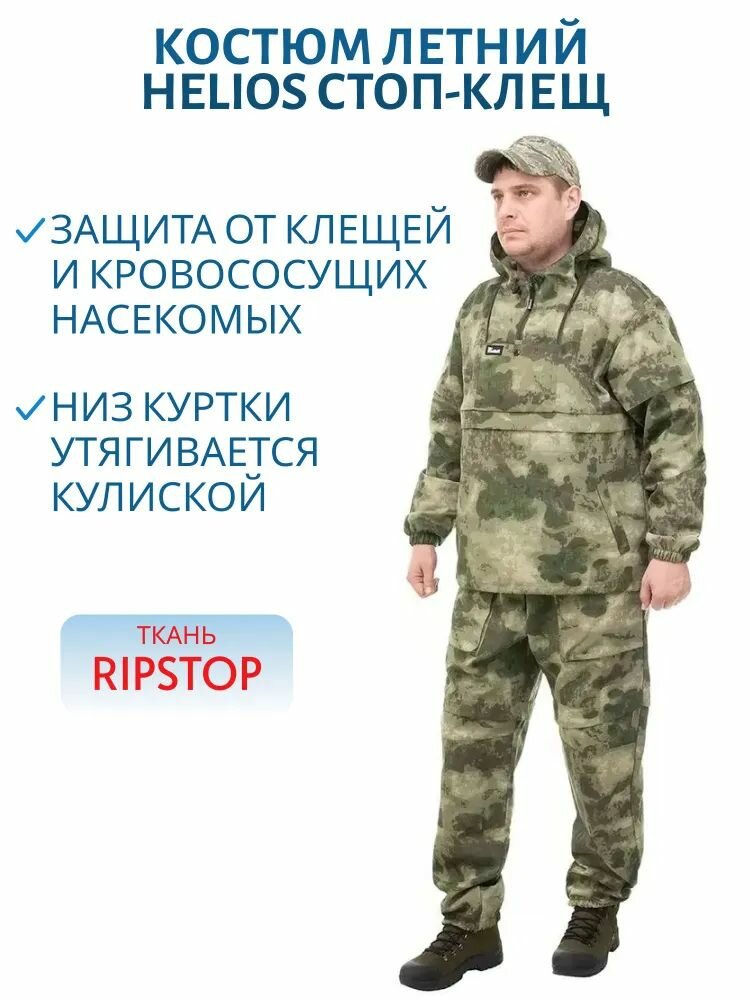 Костюм летний противоэнцефалитный Helios стоп-клещ Т/С, цвет мох, размер 44-46, рост 176