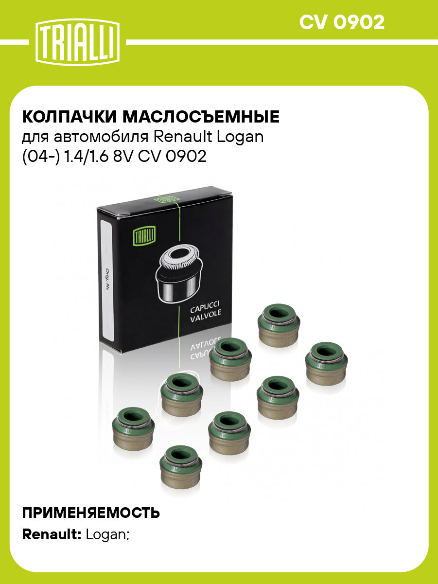 Колпачки маслосъемные для автомобиля Renault Logan (04-) 1.4/1.6 8V CV 0902 TRIALLI