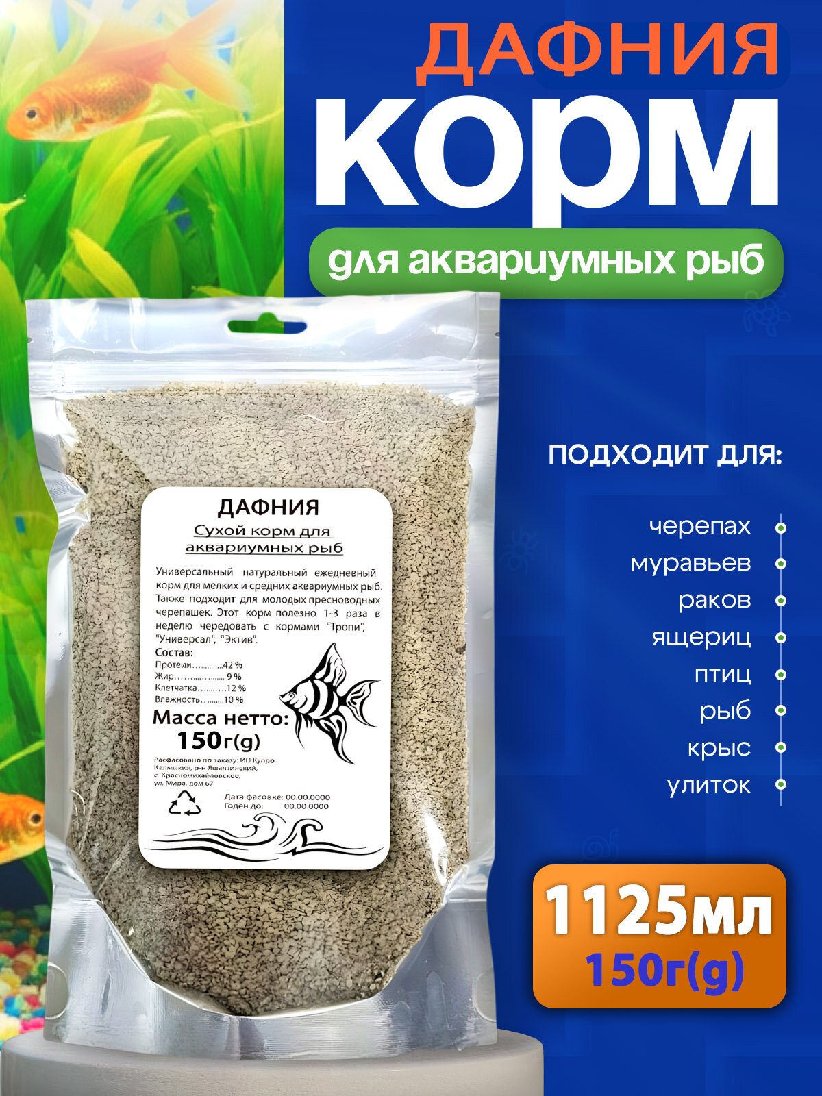 Дафния корм для рыбок аквариумных и черепах 150гр