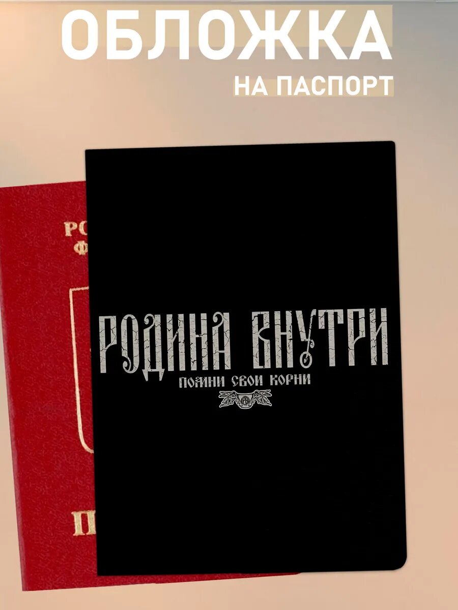 Обложка для паспорта
